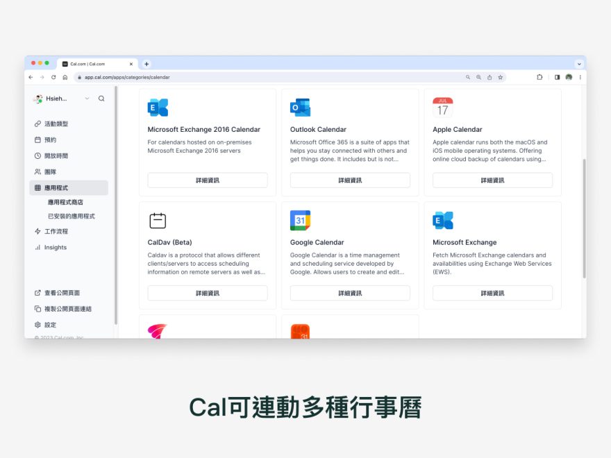 使用Cal.com打造自己的行程預約窗口！支援連動Google Cal、Outlook、iCloud行事曆！[iOS/Android/Win ...